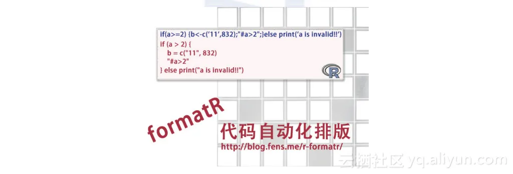 《R的极客理想—工具篇》—— 1.4 formatR 代码自动化排版-阿里云开发者社区