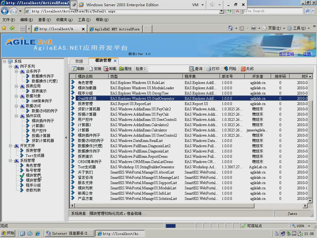 AgileEAS.NET平台视频会议培训第一辑-AgileEAS.NET平台介绍及药品系统的SAAS搭建演练-阿里云开发者社区