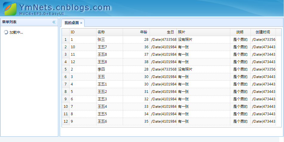 构建ASP.NET MVC4+EF5+EasyUI+Unity2.x注入的后台管理系统（7）-MVC与EasyUI DataGrid-阿里云开发者社区