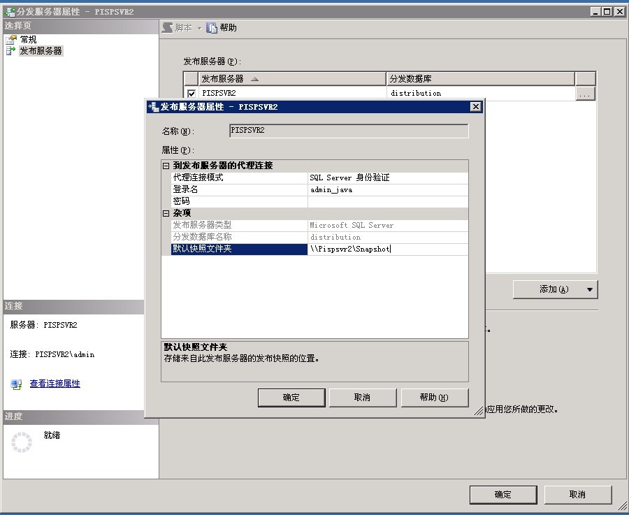 Sql Server 复制 发布订阅sql Server 数据同步 阿里云开发者社区