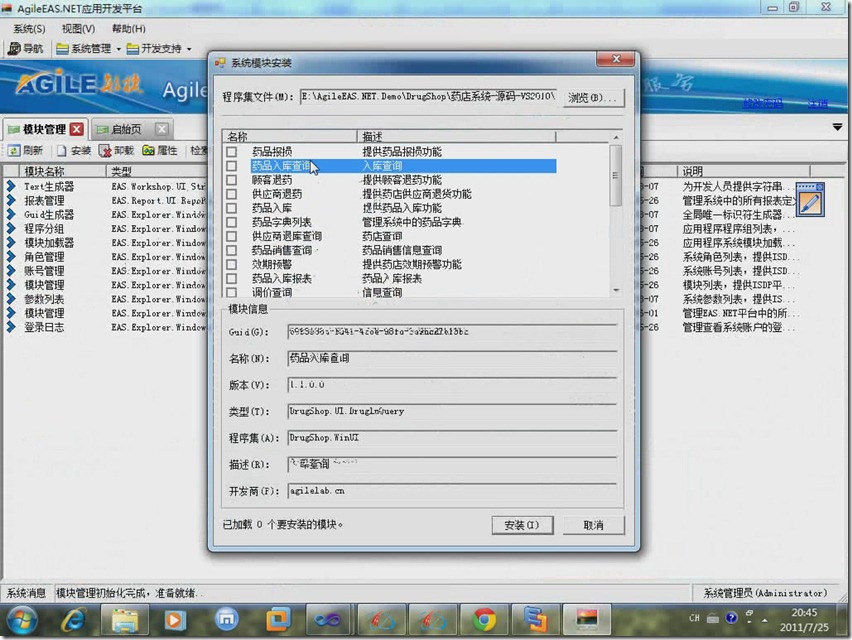 AgileEAS.NET平台视频会议培训第三辑-插件的安装、配置以及账户权限系统演练-阿里云开发者社区