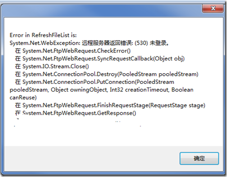 解决C#FtpWebRequest连接时远程服务器返回530未登录错误-开发者社区-阿里云