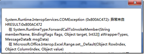 C# Excel 异常HRESULT 0x800AC472-阿里云开发者社区