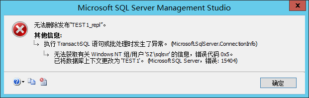无法获取有关Windows NT 组\用户‘组\用户’的信息，错误代码0x5（Microsoft SQL Server，错误：15404）-阿里云开发者社区